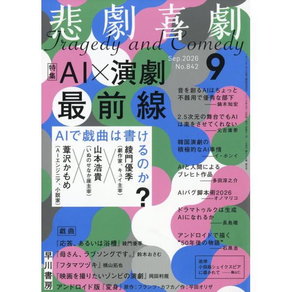 【発売日：2026年08月07日】ご注文後のキャンセル・返品は承れません。発売日:2026年08月07日/商品ID:8136783/ジャンル:DOMESTIC MAGAZINE/フォーマット:Magazine/構成数:1/レーベル:早川書房...