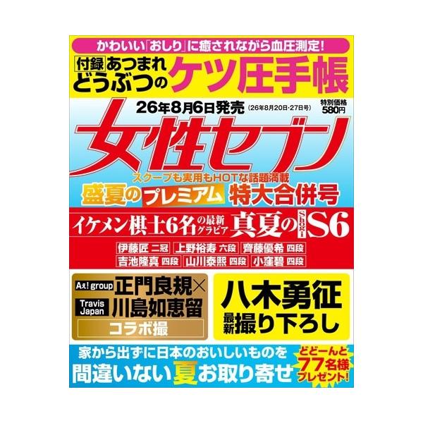 【発売日：2026年08月06日】ご注文後のキャンセル・返品は承れません。発売日:2026年08月06日/商品ID:8136818/ジャンル:DOMESTIC MAGAZINE/フォーマット:Magazine/構成数:1/レーベル:小学館/...
