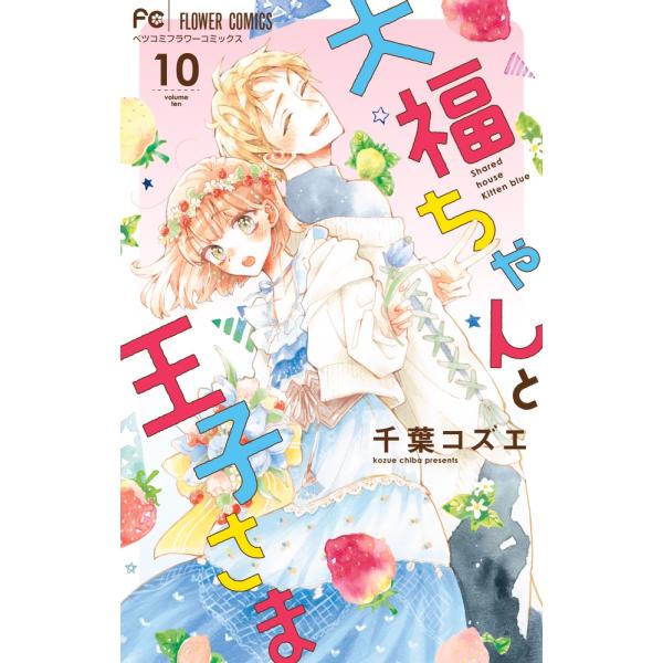 【発売日：2026年08月26日】ご注文後のキャンセル・返品は承れません。発売日:2026年08月26日/商品ID:8137030/ジャンル:DOMESTIC BOOKS/フォーマット:COMIC/構成数:1/レーベル:小学館/アーティスト...