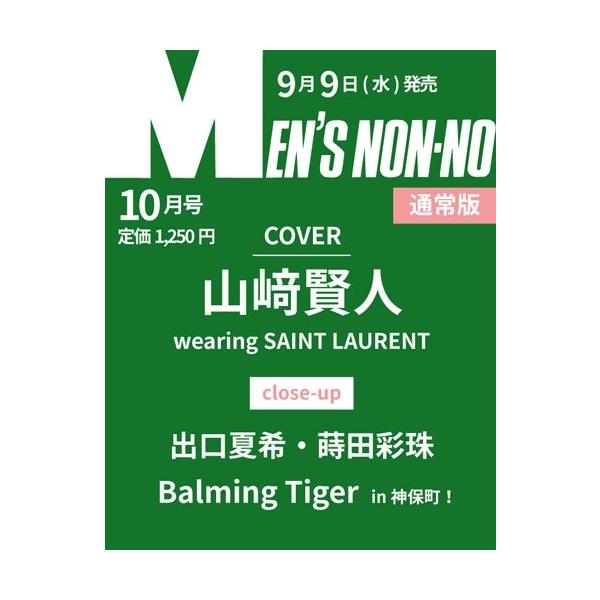 【発売日：2026年09月09日】ご注文後のキャンセル・返品は承れません。発売日:2026年09月09日/商品ID:8137582/ジャンル:DOMESTIC MAGAZINE/フォーマット:Magazine/構成数:1/レーベル:集英社/...