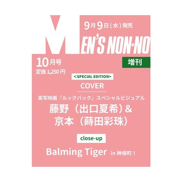 【発売日：2026年09月09日】ご注文後のキャンセル・返品は承れません。発売日:2026年09月09日/商品ID:8137590/ジャンル:DOMESTIC MAGAZINE/フォーマット:Magazine/構成数:1/レーベル:集英社/...