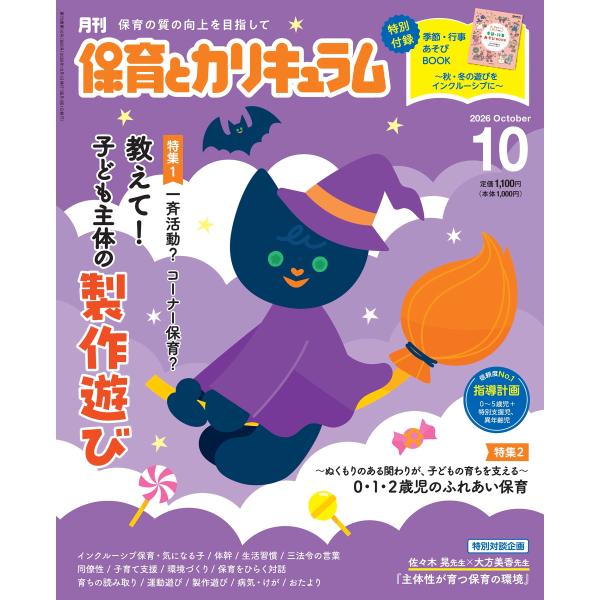【発売日：2026年09月02日】ご注文後のキャンセル・返品は承れません。発売日:2026年09月02日/商品ID:8137892/ジャンル:DOMESTIC MAGAZINE/フォーマット:Magazine/構成数:1/レーベル:ひかりの...