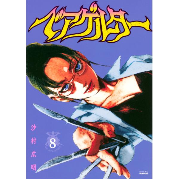 【発売日：2026年09月09日】ご注文後のキャンセル・返品は承れません。発売日:2026年09月09日/商品ID:8137921/ジャンル:DOMESTIC BOOKS/フォーマット:COMIC/構成数:1/レーベル:講談社/アーティスト...