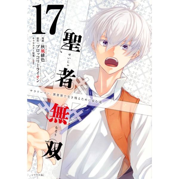 【発売日：2026年09月09日】ご注文後のキャンセル・返品は承れません。発売日:2026年09月09日/商品ID:8137923/ジャンル:DOMESTIC BOOKS/フォーマット:COMIC/構成数:1/レーベル:講談社/アーティスト...