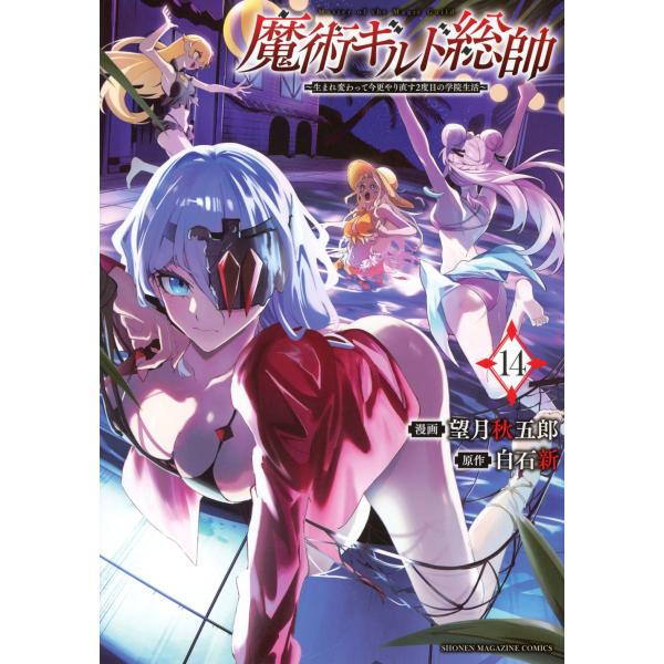 【発売日：2026年09月09日】ご注文後のキャンセル・返品は承れません。発売日:2026年09月09日/商品ID:8137937/ジャンル:DOMESTIC BOOKS/フォーマット:COMIC/構成数:1/レーベル:講談社/アーティスト...