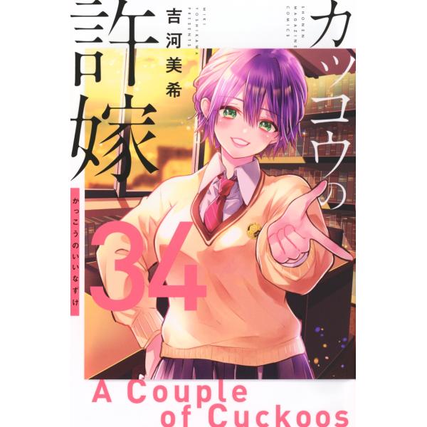 【発売日：2026年09月16日】ご注文後のキャンセル・返品は承れません。発売日:2026年09月16日/商品ID:8137940/ジャンル:DOMESTIC BOOKS/フォーマット:COMIC/構成数:1/レーベル:講談社/アーティスト...