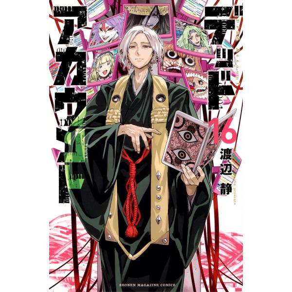 【発売日：2026年09月16日】ご注文後のキャンセル・返品は承れません。発売日:2026年09月16日/商品ID:8137948/ジャンル:DOMESTIC BOOKS/フォーマット:COMIC/構成数:1/レーベル:講談社/アーティスト...