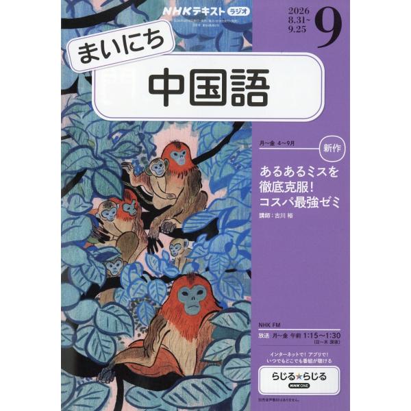 【発売日：2026年08月18日】ご注文後のキャンセル・返品は承れません。発売日:2026年08月18日/商品ID:8138103/ジャンル:DOMESTIC MAGAZINE/フォーマット:Magazine/構成数:1/レーベル:NHK出...