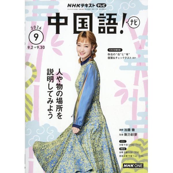 【発売日：2026年08月18日】ご注文後のキャンセル・返品は承れません。発売日:2026年08月18日/商品ID:8138119/ジャンル:DOMESTIC MAGAZINE/フォーマット:Magazine/構成数:1/レーベル:NHK出...