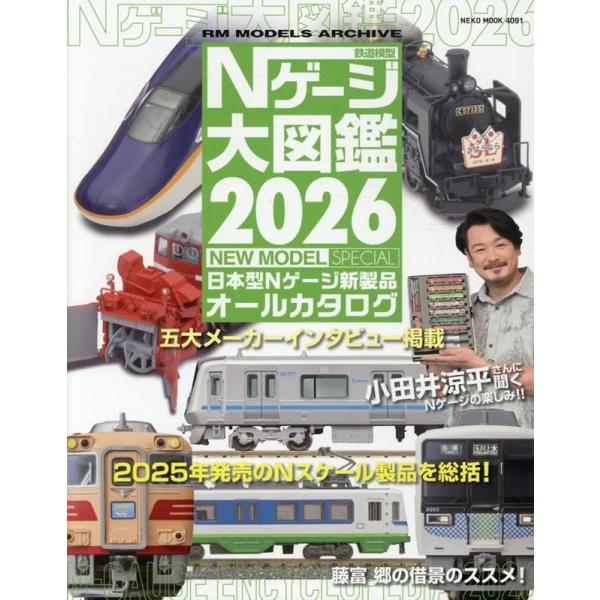 【発売日：2026年07月30日】ご注文後のキャンセル・返品は承れません。発売日:2026年07月30日/商品ID:8138182/ジャンル:DOMESTIC BOOKS/フォーマット:Mook/構成数:1/レーベル:ネコ・パブリッシング/...