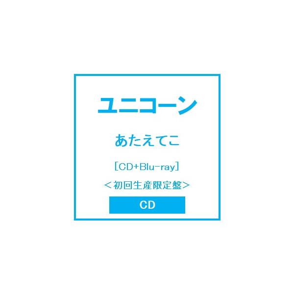 【発売日：2026年10月21日】ご注文後のキャンセル・返品は承れません。発売日:2026年10月21日/商品ID:8138192/ジャンル:J-POP/フォーマット:CD/構成数:2/レーベル:Ki/oon Music Inc./アーティ...