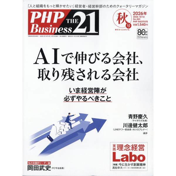 【発売日：2026年09月04日】ご注文後のキャンセル・返品は承れません。発売日:2026年09月04日/商品ID:8138743/ジャンル:DOMESTIC MAGAZINE/フォーマット:Magazine/構成数:1/レーベル:PHP研...