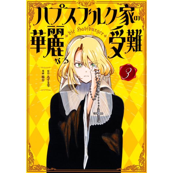 【発売日：2026年09月09日】ご注文後のキャンセル・返品は承れません。発売日:2026年09月09日/商品ID:8138848/ジャンル:DOMESTIC BOOKS/フォーマット:COMIC/構成数:1/レーベル:講談社/アーティスト...