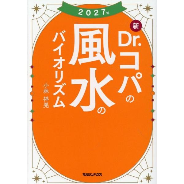 【発売日：2026年09月16日】ご注文後のキャンセル・返品は承れません。発売日:2026年09月16日/商品ID:8138938/ジャンル:DOMESTIC BOOKS/フォーマット:Book/構成数:1/レーベル:マガジンハウス/アーテ...
