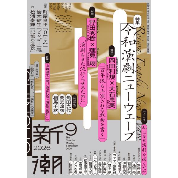 【発売日：2026年08月06日】ご注文後のキャンセル・返品は承れません。発売日:2026年08月06日/商品ID:8139085/ジャンル:DOMESTIC MAGAZINE/フォーマット:Magazine/構成数:1/レーベル:新潮社/...