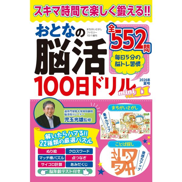 【発売日：2026年08月18日】ご注文後のキャンセル・返品は承れません。発売日:2026年08月18日/商品ID:8139095/ジャンル:DOMESTIC MAGAZINE/フォーマット:Magazine/構成数:1/レーベル:大洋図書...