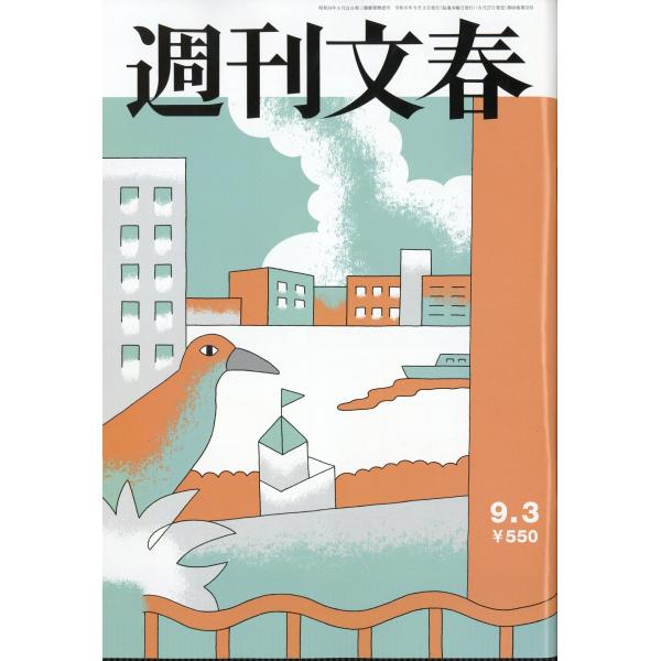 【発売日：2026年08月27日】ご注文後のキャンセル・返品は承れません。発売日:2026年08月27日/商品ID:8139711/ジャンル:DOMESTIC MAGAZINE/フォーマット:Magazine/構成数:1/レーベル:文藝春秋...