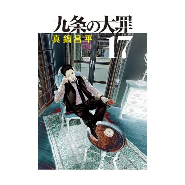【発売日：2026年08月03日】ご注文後のキャンセル・返品は承れません。発売日:2026年08月03日/商品ID:8139801/ジャンル:DOMESTIC BOOKS/フォーマット:COMIC/構成数:1/レーベル:小学館/アーティスト...