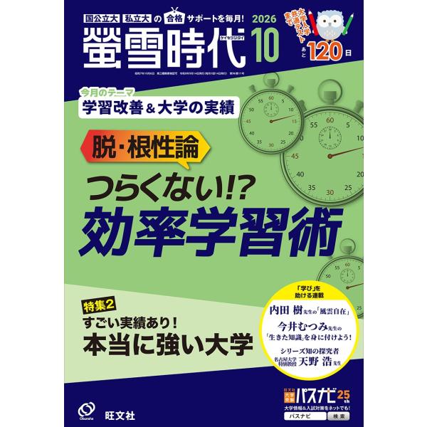 【発売日：2026年09月14日】ご注文後のキャンセル・返品は承れません。発売日:2026年09月14日/商品ID:8140287/ジャンル:DOMESTIC MAGAZINE/フォーマット:Magazine/構成数:1/レーベル:旺文社/...