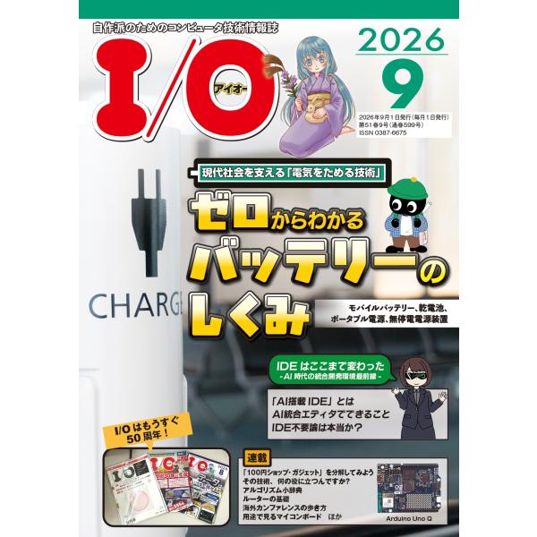【発売日：2026年08月18日】ご注文後のキャンセル・返品は承れません。発売日:2026年08月18日/商品ID:8140595/ジャンル:DOMESTIC MAGAZINE/フォーマット:Magazine/構成数:1/レーベル:工学社/...