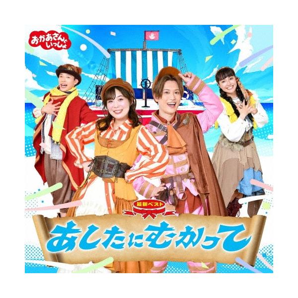 【発売日：2026年10月21日】ご注文後のキャンセル・返品は承れません。発売日:2026年10月21日/商品ID:8140685/ジャンル:アニメ/キッズ/ゲーム音楽 (A)/フォーマット:CD/構成数:1/レーベル:ポニーキャニオン/ア...