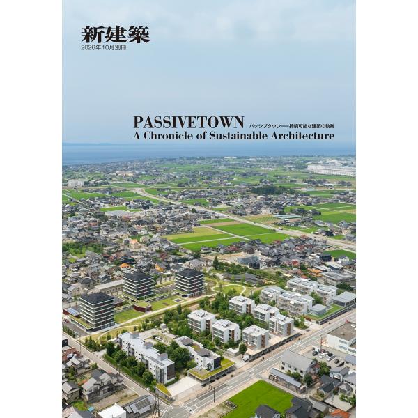 【発売日：2026年10月15日】ご注文後のキャンセル・返品は承れません。発売日:2026年10月15日/商品ID:8141134/ジャンル:DOMESTIC MAGAZINE/フォーマット:Magazine/構成数:1/レーベル:新建築社...