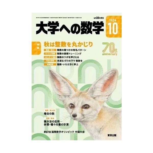 【発売日：2026年09月17日】ご注文後のキャンセル・返品は承れません。発売日:2026年09月17日/商品ID:8141137/ジャンル:DOMESTIC MAGAZINE/フォーマット:Magazine/構成数:1/レーベル:東京出版...
