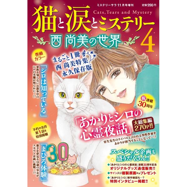 【発売日：2026年09月28日】ご注文後のキャンセル・返品は承れません。発売日:2026年09月28日/商品ID:8141148/ジャンル:DOMESTIC MAGAZINE/フォーマット:Magazine/構成数:1/レーベル:青泉社/...