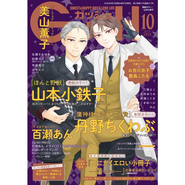 【発売日：2026年09月07日】ご注文後のキャンセル・返品は承れません。発売日:2026年09月07日/商品ID:8141155/ジャンル:DOMESTIC MAGAZINE/フォーマット:Magazine/構成数:1/レーベル:海王社/...