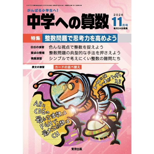 【発売日：2026年09月24日】ご注文後のキャンセル・返品は承れません。発売日:2026年09月24日/商品ID:8141159/ジャンル:DOMESTIC MAGAZINE/フォーマット:Magazine/構成数:1/レーベル:東京出版...