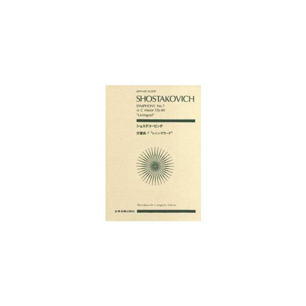 【発売日：1990年06月15日】ご注文後のキャンセル・返品は承れません。発売日:1990年06月15日/商品ID:814117/ジャンル:DOMESTIC BOOKS/フォーマット:Book/構成数:1/レーベル:全音楽譜出版社/タイトル...