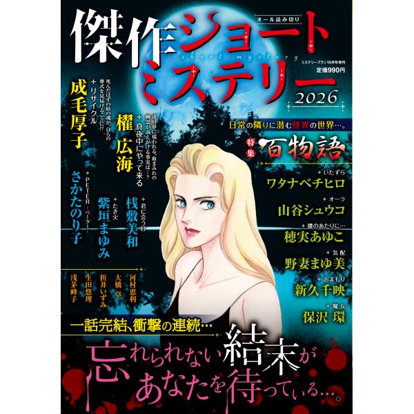【発売日：2026年09月08日】ご注文後のキャンセル・返品は承れません。発売日:2026年09月08日/商品ID:8141172/ジャンル:DOMESTIC MAGAZINE/フォーマット:Magazine/構成数:1/レーベル:青泉社/...
