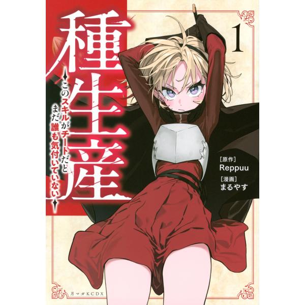 【発売日：2026年09月09日】ご注文後のキャンセル・返品は承れません。発売日:2026年09月09日/商品ID:8141265/ジャンル:DOMESTIC BOOKS/フォーマット:COMIC/構成数:1/レーベル:講談社/アーティスト...
