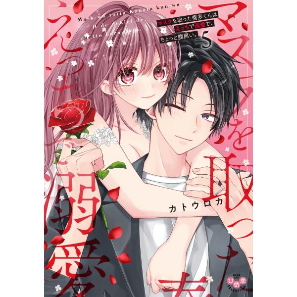 【発売日：2026年09月25日】ご注文後のキャンセル・返品は承れません。発売日:2026年09月25日/商品ID:8141361/ジャンル:DOMESTIC BOOKS/フォーマット:COMIC/構成数:1/レーベル:祥伝社/アーティスト...