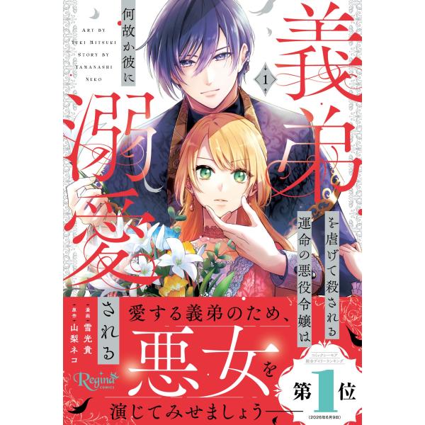 【発売日：2026年09月01日】ご注文後のキャンセル・返品は承れません。発売日:2026年09月01日/商品ID:8141410/ジャンル:DOMESTIC BOOKS/フォーマット:COMIC/構成数:1/レーベル:星雲社/アーティスト...