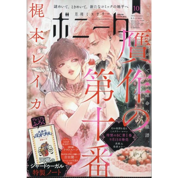 【発売日：2026年09月04日】ご注文後のキャンセル・返品は承れません。発売日:2026年09月04日/商品ID:8141745/ジャンル:DOMESTIC MAGAZINE/フォーマット:Magazine/構成数:1/レーベル:秋田書店...