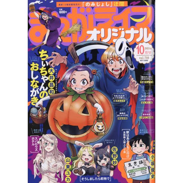 【発売日：2026年09月10日】ご注文後のキャンセル・返品は承れません。発売日:2026年09月10日/商品ID:8141844/ジャンル:DOMESTIC MAGAZINE/フォーマット:Magazine/構成数:1/レーベル:竹書房/...