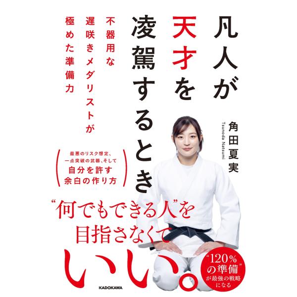 【発売日：2026年10月01日】ご注文後のキャンセル・返品は承れません。発売日:2026年10月01日/商品ID:8141864/ジャンル:DOMESTIC BOOKS/フォーマット:Book/構成数:1/レーベル:KADOKAWA/アー...
