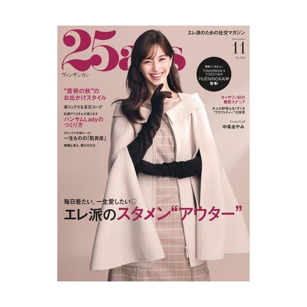 【発売日：2026年09月28日】ご注文後のキャンセル・返品は承れません。発売日:2026年09月28日/商品ID:8142268/ジャンル:DOMESTIC MAGAZINE/フォーマット:Magazine/構成数:1/レーベル:ハースト...