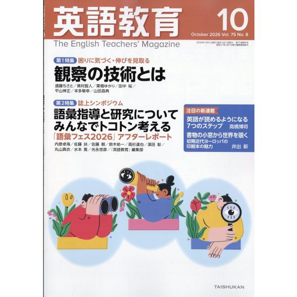 【発売日：2026年09月14日】ご注文後のキャンセル・返品は承れません。発売日:2026年09月14日/商品ID:8142358/ジャンル:DOMESTIC MAGAZINE/フォーマット:Magazine/構成数:1/レーベル:大修館書...