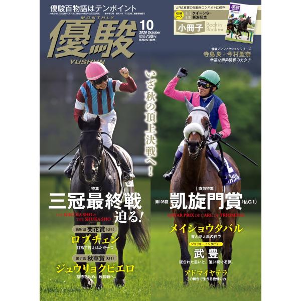 【発売日：2026年09月25日】ご注文後のキャンセル・返品は承れません。発売日:2026年09月25日/商品ID:8142370/ジャンル:DOMESTIC MAGAZINE/フォーマット:Magazine/構成数:1/レーベル:中央競馬...