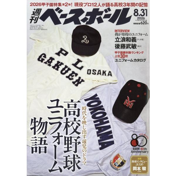 【発売日：2026年08月19日】ご注文後のキャンセル・返品は承れません。発売日:2026年08月19日/商品ID:8142385/ジャンル:DOMESTIC MAGAZINE/フォーマット:Magazine/構成数:1/レーベル:ベースボ...