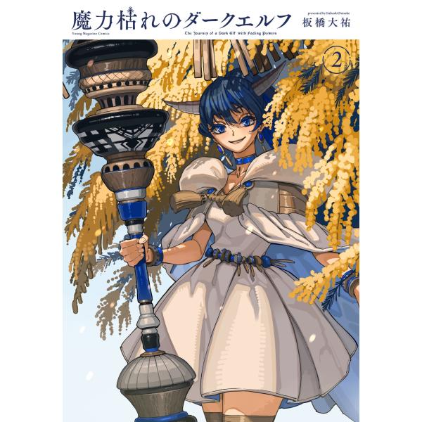 【発売日：2026年09月17日】ご注文後のキャンセル・返品は承れません。発売日:2026年09月17日/商品ID:8142410/ジャンル:DOMESTIC BOOKS/フォーマット:COMIC/構成数:1/レーベル:講談社/アーティスト...