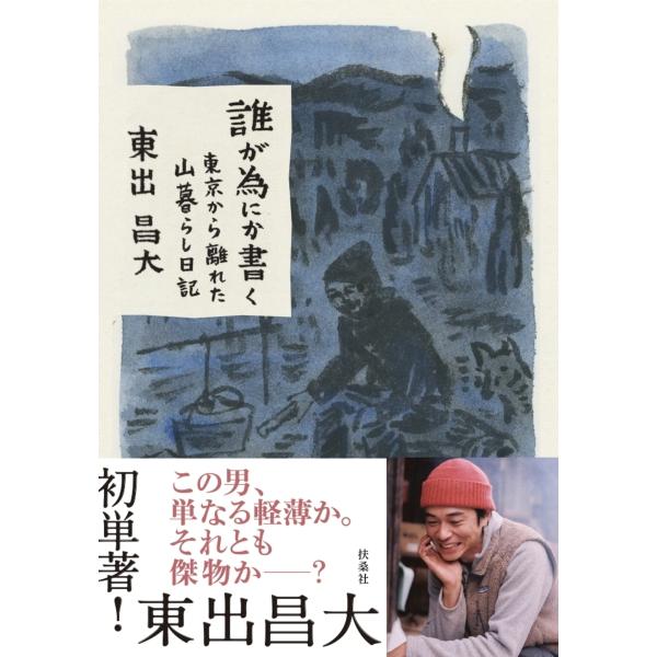 【発売日：2026年09月25日】ご注文後のキャンセル・返品は承れません。発売日:2026年09月25日/商品ID:8142539/ジャンル:DOMESTIC BOOKS/フォーマット:Book/構成数:1/レーベル:扶桑社/アーティスト:...