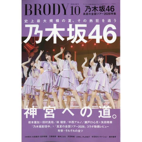 【発売日：2026年08月21日】ご注文後のキャンセル・返品は承れません。発売日:2026年08月21日/商品ID:8143013/ジャンル:DOMESTIC MAGAZINE/フォーマット:Magazine/構成数:1/レーベル:白夜書房...