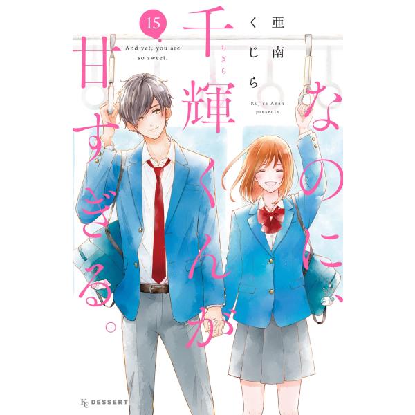 【発売日：2026年09月11日】ご注文後のキャンセル・返品は承れません。発売日:2026年09月11日/商品ID:8143301/ジャンル:DOMESTIC BOOKS/フォーマット:COMIC/構成数:1/レーベル:講談社/アーティスト...