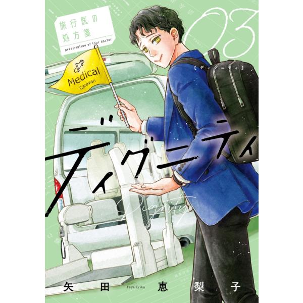 【発売日：2026年09月30日】ご注文後のキャンセル・返品は承れません。発売日:2026年09月30日/商品ID:8143320/ジャンル:DOMESTIC BOOKS/フォーマット:COMIC/構成数:1/レーベル:小学館/アーティスト...