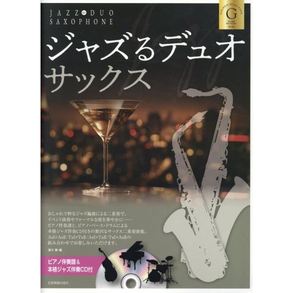 【発売日：2026年08月12日】ご注文後のキャンセル・返品は承れません。発売日:2026年08月12日/商品ID:8143327/ジャンル:DOMESTIC BOOKS/フォーマット:Book/構成数:1/レーベル:全音楽譜出版社/アーテ...