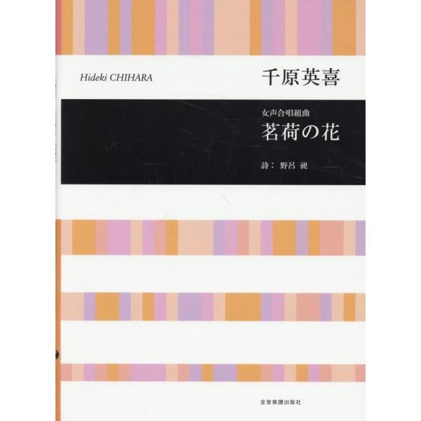 【発売日：2026年08月12日】ご注文後のキャンセル・返品は承れません。発売日:2026年08月12日/商品ID:8143330/ジャンル:DOMESTIC BOOKS/フォーマット:Book/構成数:1/レーベル:全音楽譜出版社/アーテ...