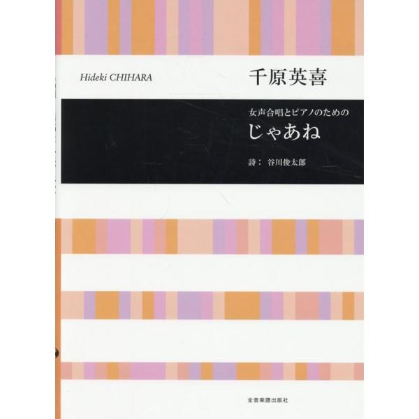 【発売日：2026年08月12日】ご注文後のキャンセル・返品は承れません。発売日:2026年08月12日/商品ID:8143331/ジャンル:DOMESTIC BOOKS/フォーマット:Book/構成数:1/レーベル:全音楽譜出版社/アーテ...